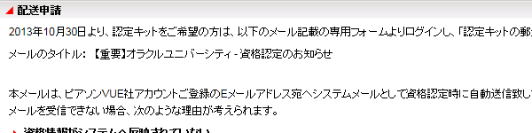Oracle Java SE8 Silverの認定キット申請方法 | kuwayoshi.com Oracle Java SE8 Silverの認定キット申請方法 | kuwayoshi.com